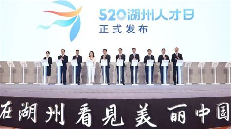 向全球青年人才表白 首个湖州人才日签下216个人才项目