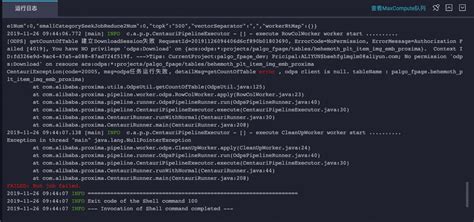 如何解决权限问题导致任务不能正常执行的报错信息 云原生大数据计算服务 maxcompute maxcompute 阿里云帮助中心