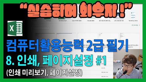 컴퓨터활용능력2급 필기 스프레드시트엑셀 컴활필기 컴활2급엑셀 기초부터 엑셀 초보 인쇄 페이지 설정 2024