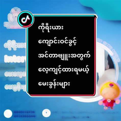 ကိုရီးယား ကျောင်းဝင်ခွင့် အင်တာဗျူး ပြင်ဆင်နည်းများ Tiktok
