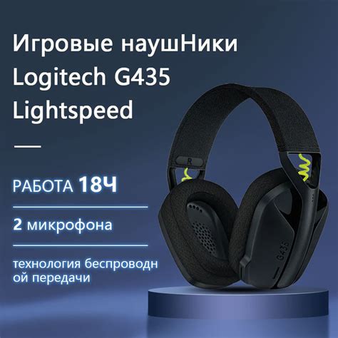 Наушники Полноразмерные Logitech G G435 Беспроводное 1 купить C доставкой на Ozon по низкой цене