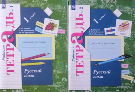 Русский язык 1 класс. Рабочая тетрадь в 2-х частях. С.В. Иванова, А.О ...