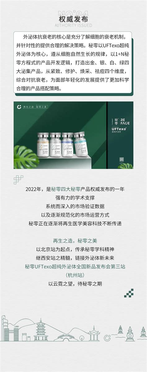 秘零UFTexo超纯外泌体全国新品发布会杭州站即将开启 北京溪婵医疗科技有限公司