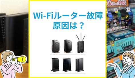 Wifiルーターが故障している？症状別の改善方法 楽々サービス