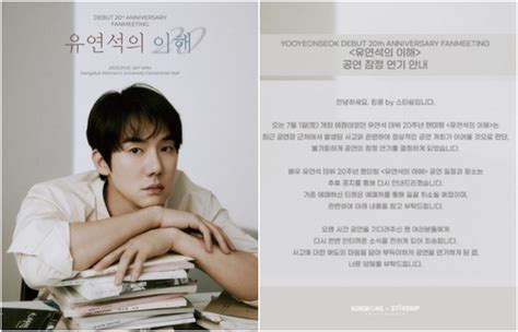 유연석 동덕여대 참변에 20주년 팬미팅 잠정 연기 애도 Jtbc 뉴스