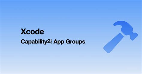 Xcode Capability와 App Groups