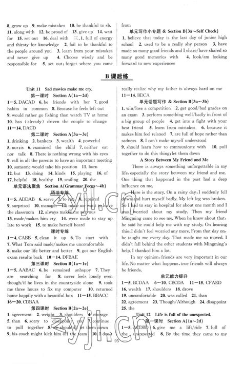 2023年优质课堂导学案九年级英语下册人教版答案青夏教育精英家教网
