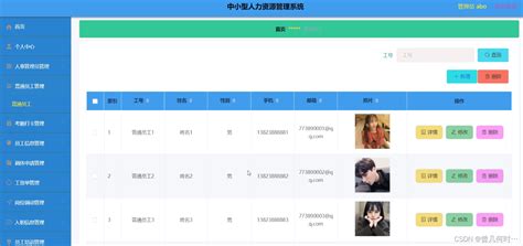 基于java web的中小型人力资源管理系统 公司员工管理平台java web csdn博客