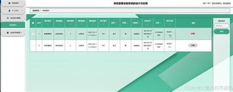 Springboot体检套餐定制系统的设计与实现源码毕设论文湖北体检软件设计定制培训 Csdn博客