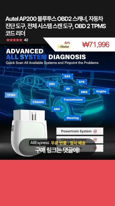 제품번호 7806 Autel Ap200 블루투스 Obd2 스캐너 자동차 진단 도구 전체 시스템 스캔 도구 Obd 2 Tpms 코드 리더 ₩71996 👉42
