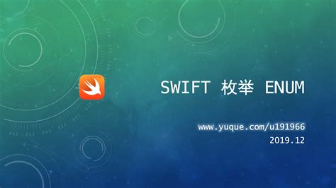 Swift 快速入门 8 Swift 枚举 Enum 《swift 开发指导》 极客文档