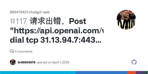 请求出错，post V1chatcompletions Dial Tcp 3113