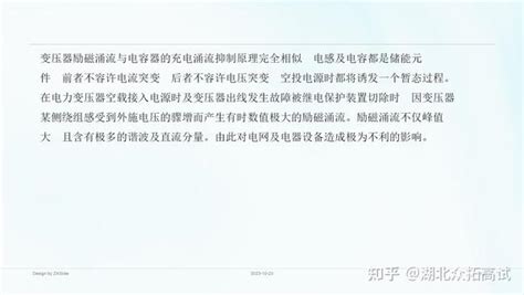 抑制变压器励磁涌流方法 知乎