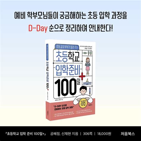 공혜정초등학교 입학 준비 100일and아이와 떠나는 제주여행 버킷리스트 저자 안녕하세요 오랜만에 소식 전하네요 우선 새해 복 많이 받으세요 😊 저희는 지금 초등