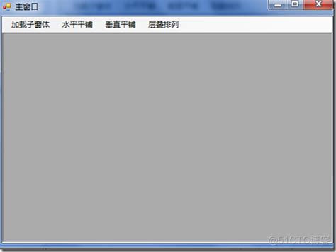 C学习笔记——mdi窗体（多文档界面）51cto博客c 窗体教程