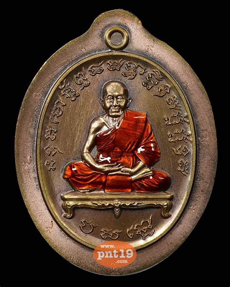 เหรียญรูปไข่เต็มองค์ เจริญพร๒ ชนวนลงยาจีวร ไม่ตัดปีก ๙ รอบ ปี 2562 หลวงปู่แสน วัดบ้านหนองจิก