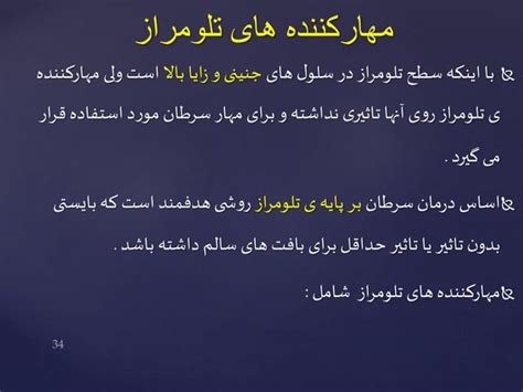 Telomere Structure And Function Ppt Telomere Structure And Function Ppt