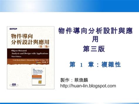 ooad with applications chapter 1 ppt