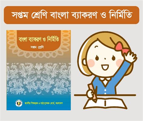 Learn Bangla Bakaron Class 7 With Digital Study Room Course
