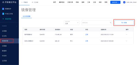 镜像 Csdn开发云帮助文档