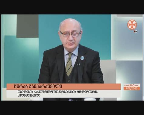 105 წელი თბილისის სახელმწიფო უნივერსიტეტის დაარსებიდან თსუბიბლიოთეკა თსუ105 By თსუ