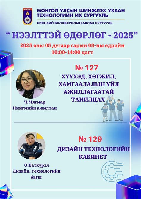 ШУТИС Ахлах сургууль Added A New Photo ШУТИС Ахлах сургууль