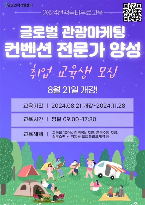 교육비0원 교육수당 매월 최대 70만원 받으면서 글로벌 관광마케팅 컨벤션 취업 준비하자 공모전 대외활동 링커리어