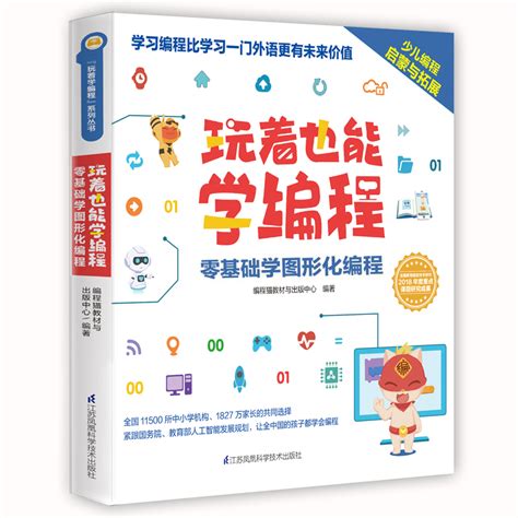 玩着学编程系列丛书之玩着也能学编程 中国教育新闻联播樊登读书会潘石屹推荐 虎窝淘