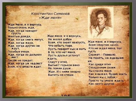 Стихотворение К Симонова Жди меня и я вернусь презентация онлайн