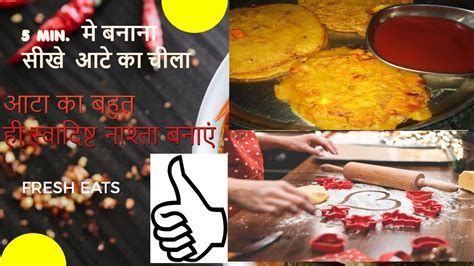 5min Me Aata Ke Chilaa Bnana Sikhe Breakfast Recipes In Hindi Youtube