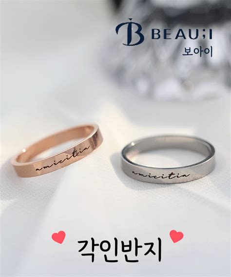 보아이 Skin 각인반지 우정링 커플링 커플템 우정템 우정아이템 커플반지 에이블리