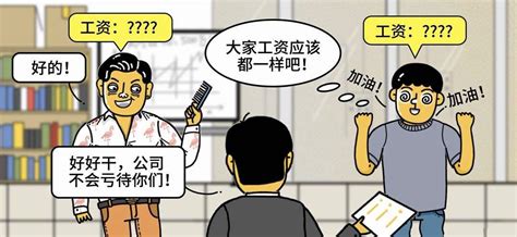 薪酬保密制度究竟有没有必要呢？ 知乎