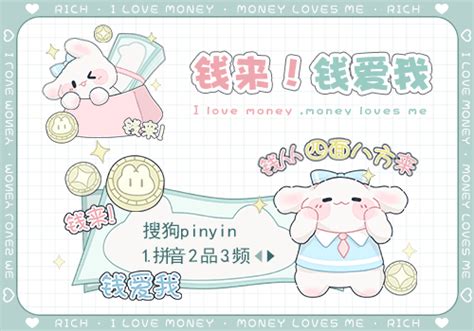 钱来！钱爱我 搜狗输入法 搜狗皮肤