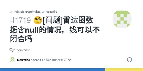 🧐 问题 雷达图数据含null的情况，线可以不闭合吗 · Issue 1719 · Ant Designant Design Charts · Github