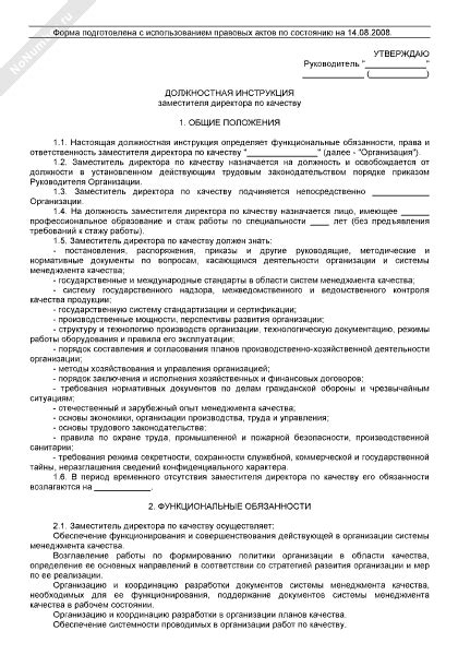 Должностная Инструкция Менеджер Проекта Строительство