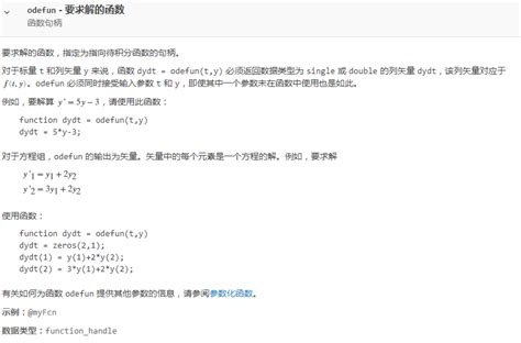 Matlab Ode15s 求解微分方程组 Csdn问答