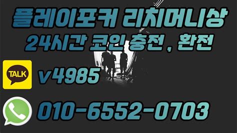 플레이포커 환전상 야외의 깊다 Youtube