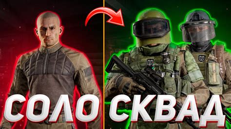 Arena Breakout ГАЙД КАК ПРАВИЛЬНО ИГРАТЬ В КОМАНДЕ В АРЕНА БРЕЙКАУТ Youtube