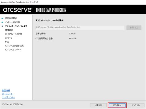 Arcserve Udp Rps を 7 0 から 9 0 へアップグレード （バージョンアップ）してみた