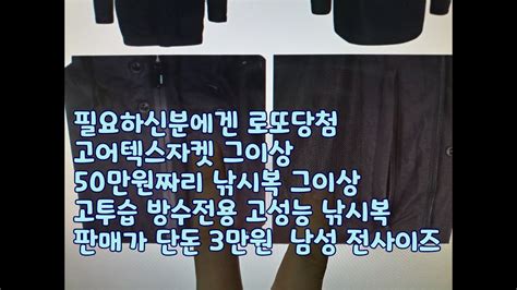 필요하신분에겐 로또당첨 고어텍스자켓 그이상50만원짜리 낚시복 그이상 고투습 방수전용 고성능 낚시복 판매가 단돈 3만원 남성