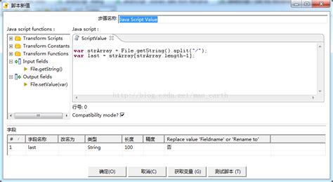 Kettle转换中使用javascript例子整理（2）spoon Javascript代码 Csdn博客