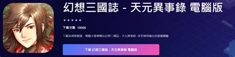 【幻想三國誌天元異事錄】最強角色推薦評價，ssr強度排行，技能解析全攻略。 敗家達人推薦