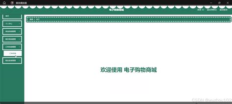 基于ssm vue电子购物商城 开题报告 程序 论文 java csdn博客