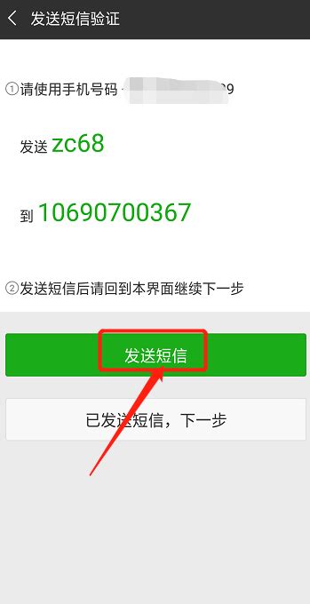 新手机号绑定别人的微信怎么办360新知