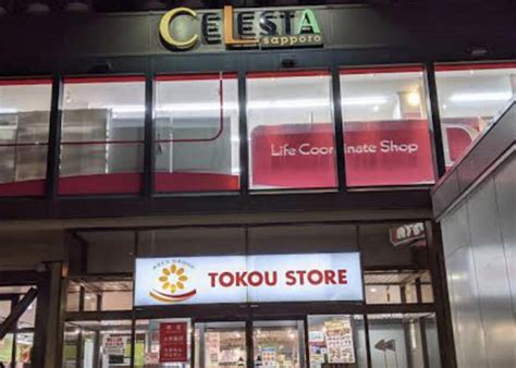 セレスタ札幌 札幌市東区北十二条東 ショッピングセンターモール Yahoo マップ