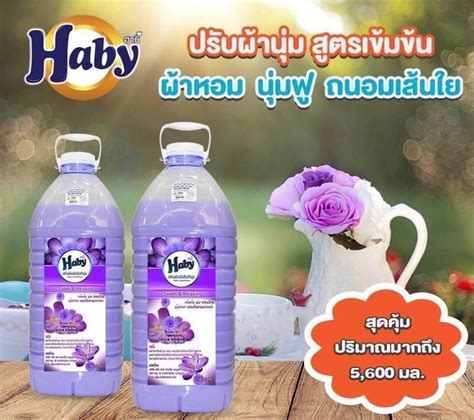 Haby น้ำยาปรับผ้านุ่ม สูตรเข้มข้น หอมติดทนนาน ผ้าหอม นุ่มฟู ถนอมเส้นใย ขนาด 5 6 ลิตร สีม่วง