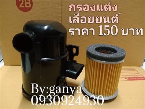 ท่อเก็บเสียงเลื่อยยนต จำหน่ายเลื่อยยนต์และอะไหล่การเกษตร Facebook