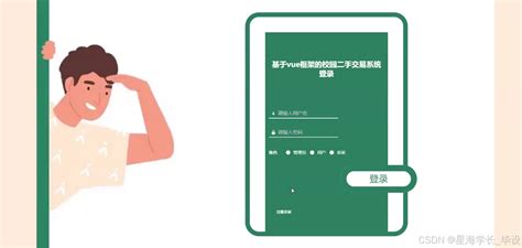基于nodejsvue基于vue框架的校园二手交易系统 开题源码程序论文 计算机毕业设计 Csdn博客