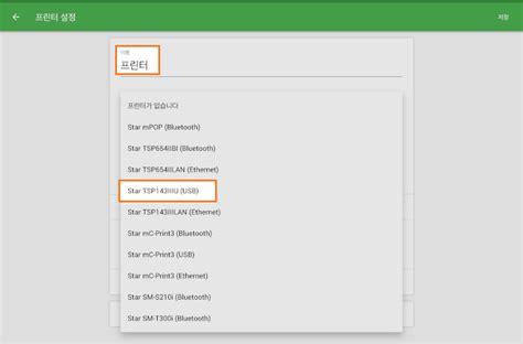 Ios 기기에서 Usb 프린터를 설정하는 방법