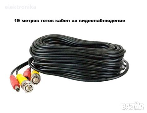 19 метров готов кабел за видеонаблюдение за връзка между Dvr и камера в Hd камери в гр Пловдив